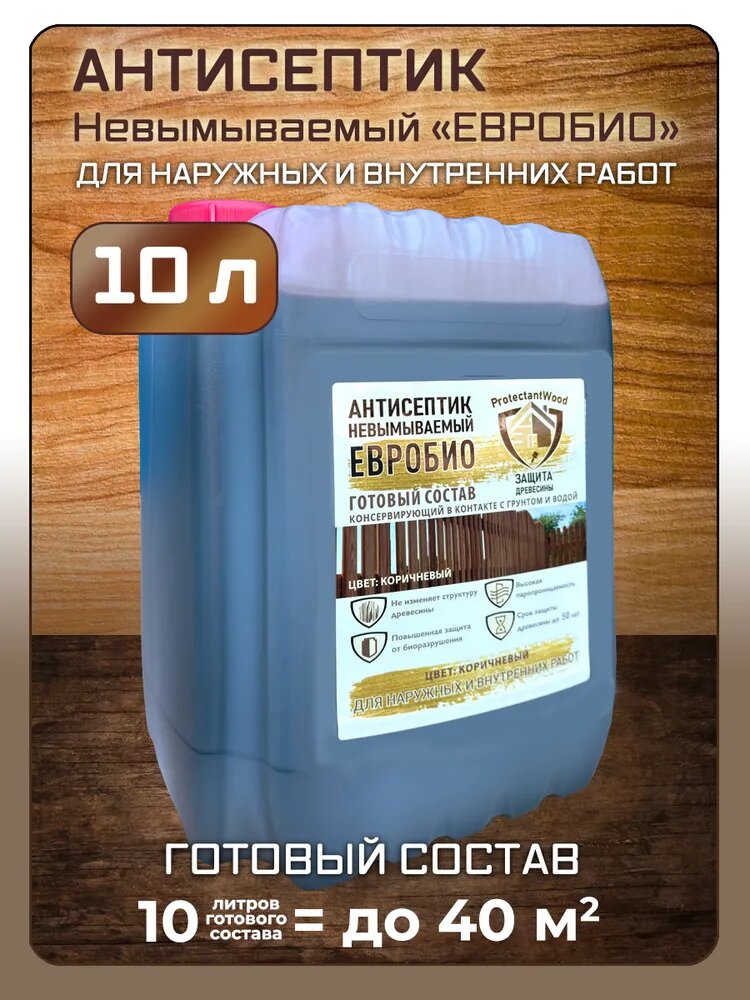 Невымываемый антисептик евробио коричневый ProtectantWood