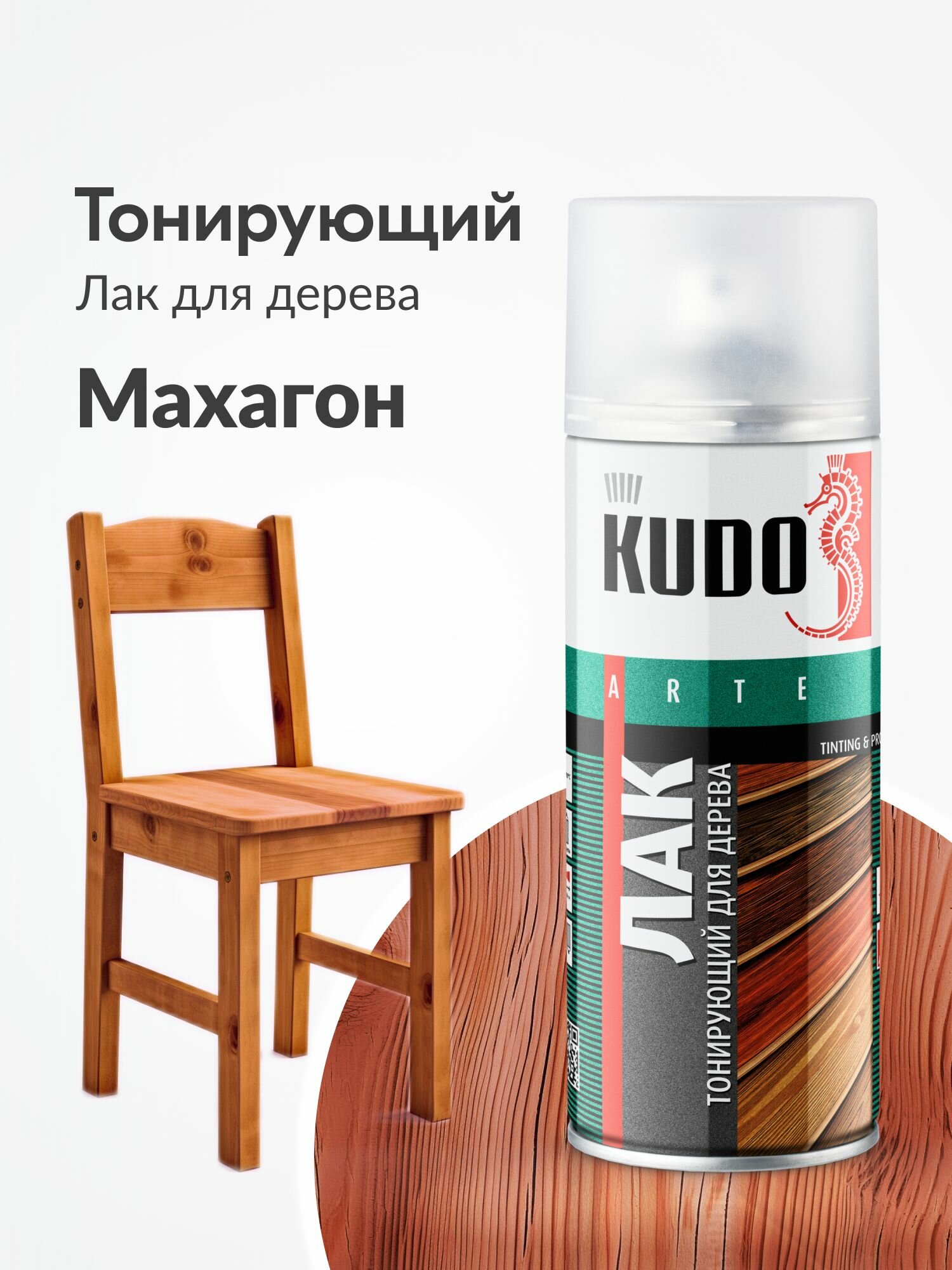 Лак тонирующий для дерева KUDO, Защитный лак + морилка, акриловый, 520 мл, Махагон тонирующий лак для дерева лак краска для дерева морилка лак защитный лак акриловый лак финишное покрытие