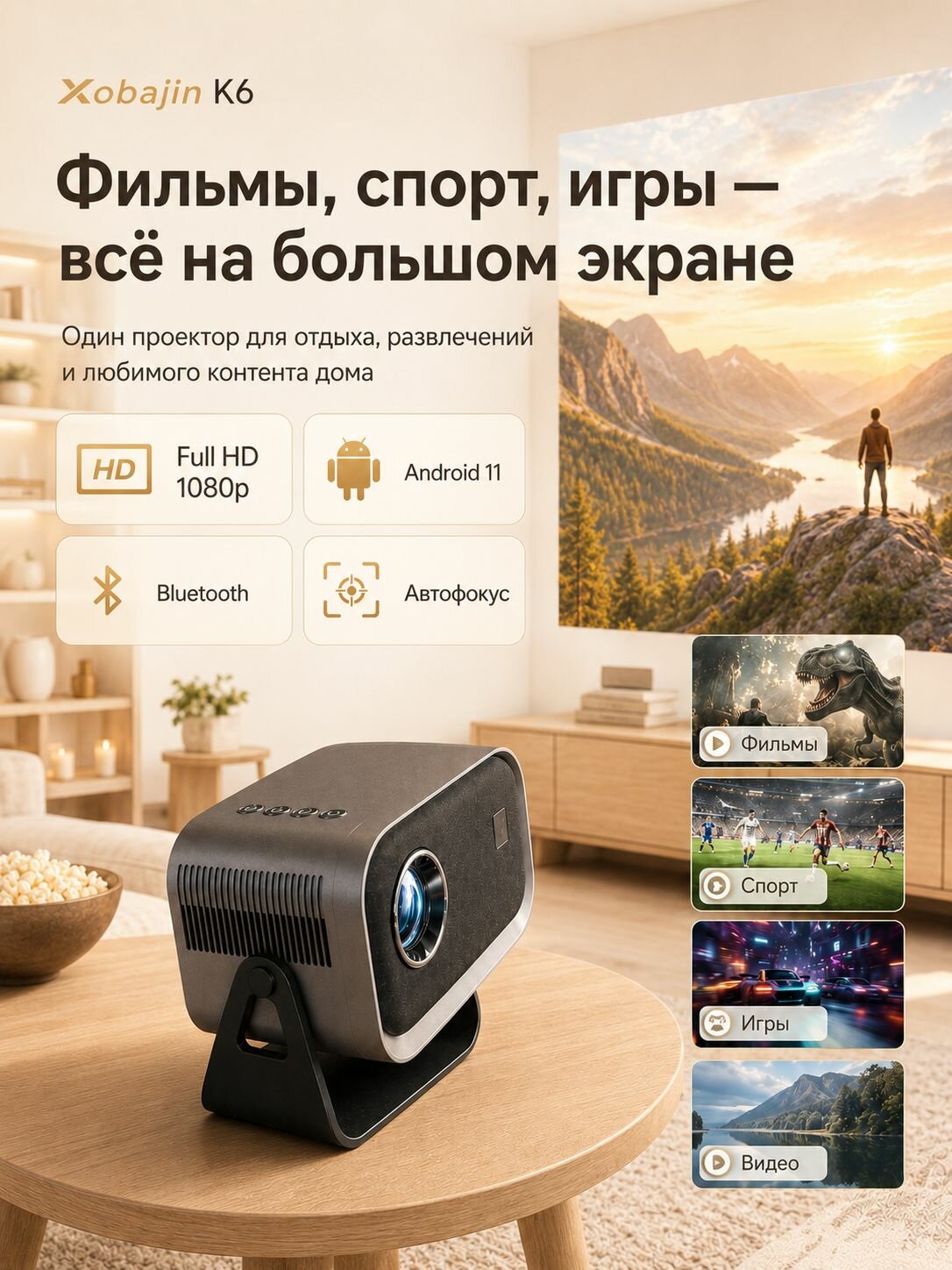 Проектор, Новинка 2026 года, Автофокусировка,4K Wi-Fi Bluetooth Android 14,5G, Встроенные мощные динамики для домашнего кино и игр. Идеально для семейного досуга