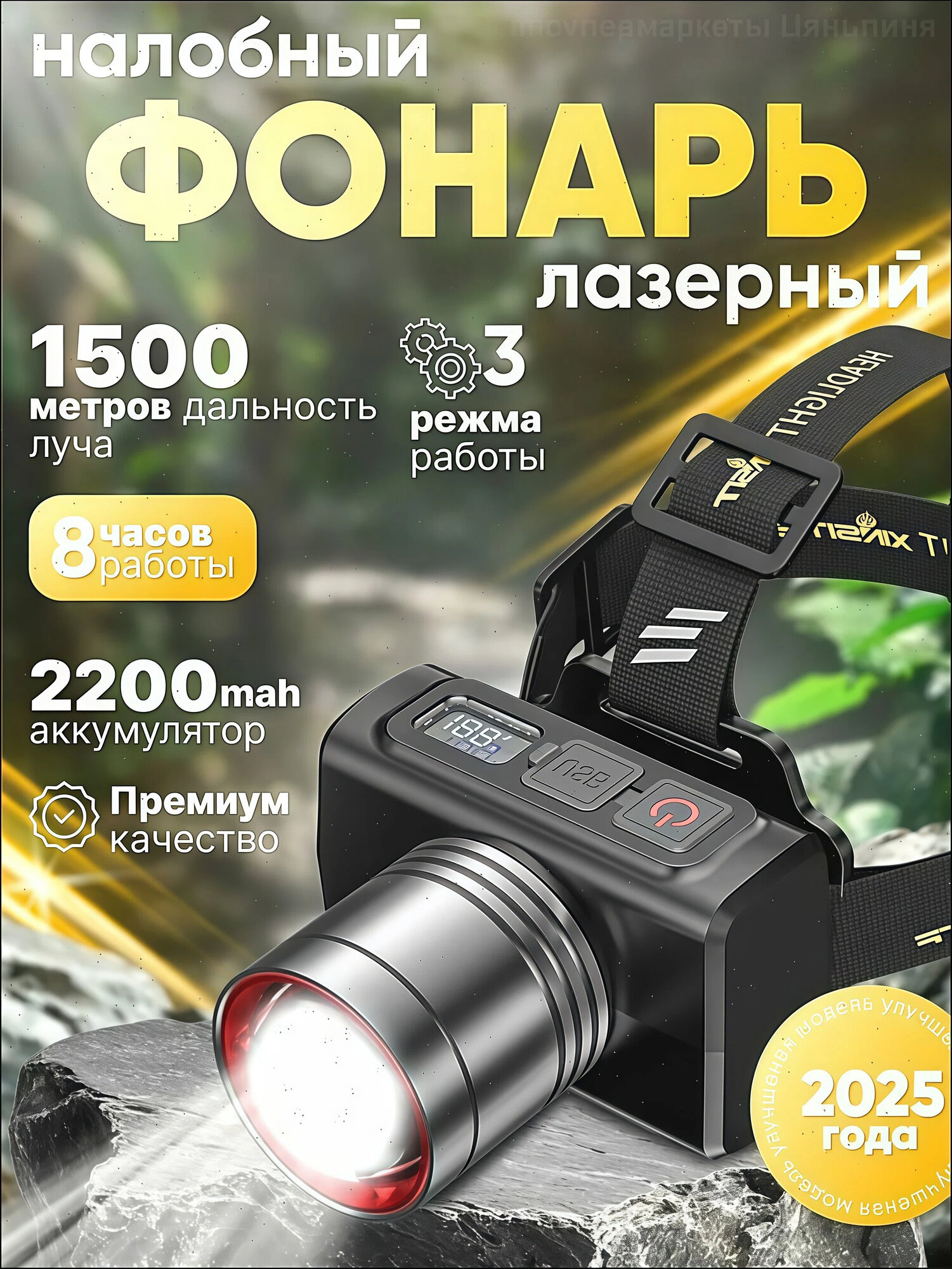 Налобный фонарь с аккумулятором, IPX6 водонепроницаемый, с дисплеем, для кемпинга и рыбалки
