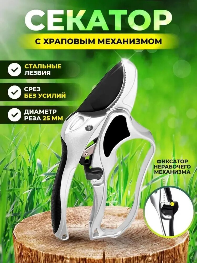 Секатор