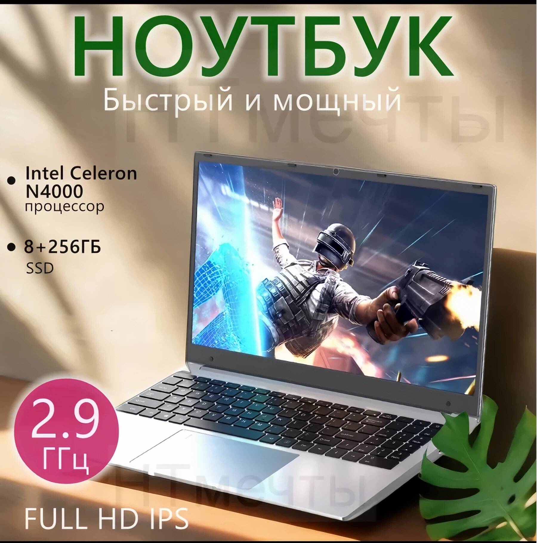 14.1" Ноутбук для работы и учебы, Notebook, RAM 8 ГБ, SSD 256 ГБ , Intel N4000, Русская клавиатура, система Windows