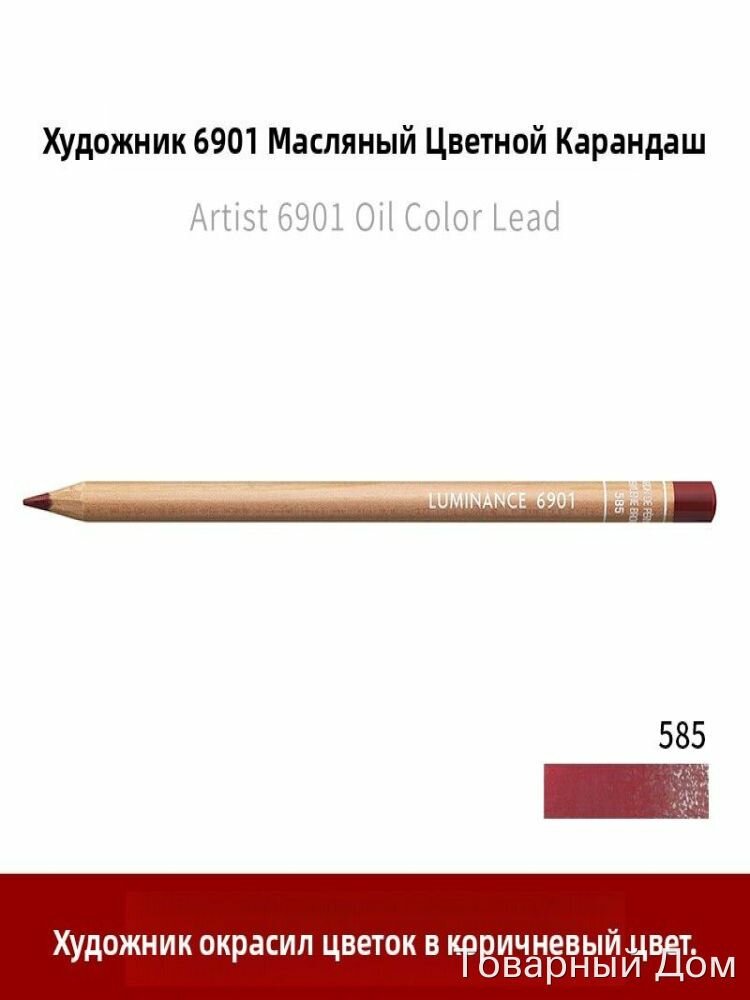 Художник 6901 Масляный Цветной Карандаш Luminance 6901 для рисования художников