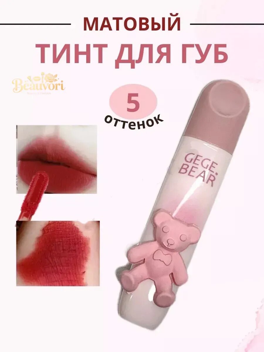 Gege bear Тинт для губ матовый