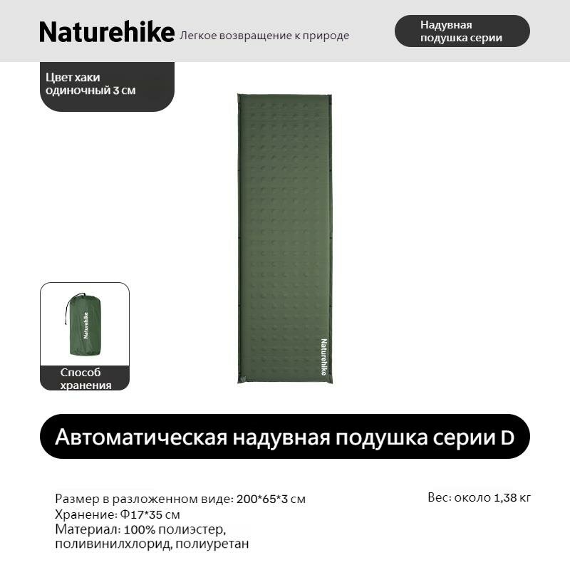 Naturehike Автоматическая надувная подушка серии D с подушкой CNK2550WS025