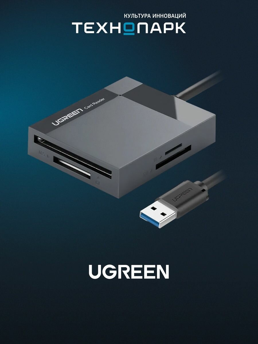Картридер Ugreen CR125 USB 3.0 All-in-One Card Reader 50 см серый (30333)