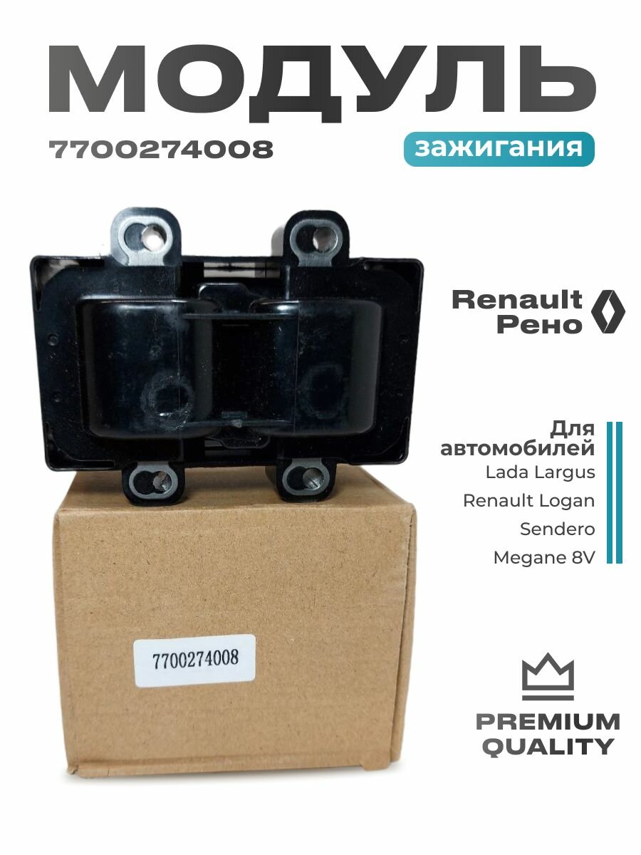 Модуль зажигания Lada Largus, Renault Logan, Sandero, Megane