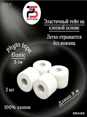 Атлетическая лента 5см Х 450 см