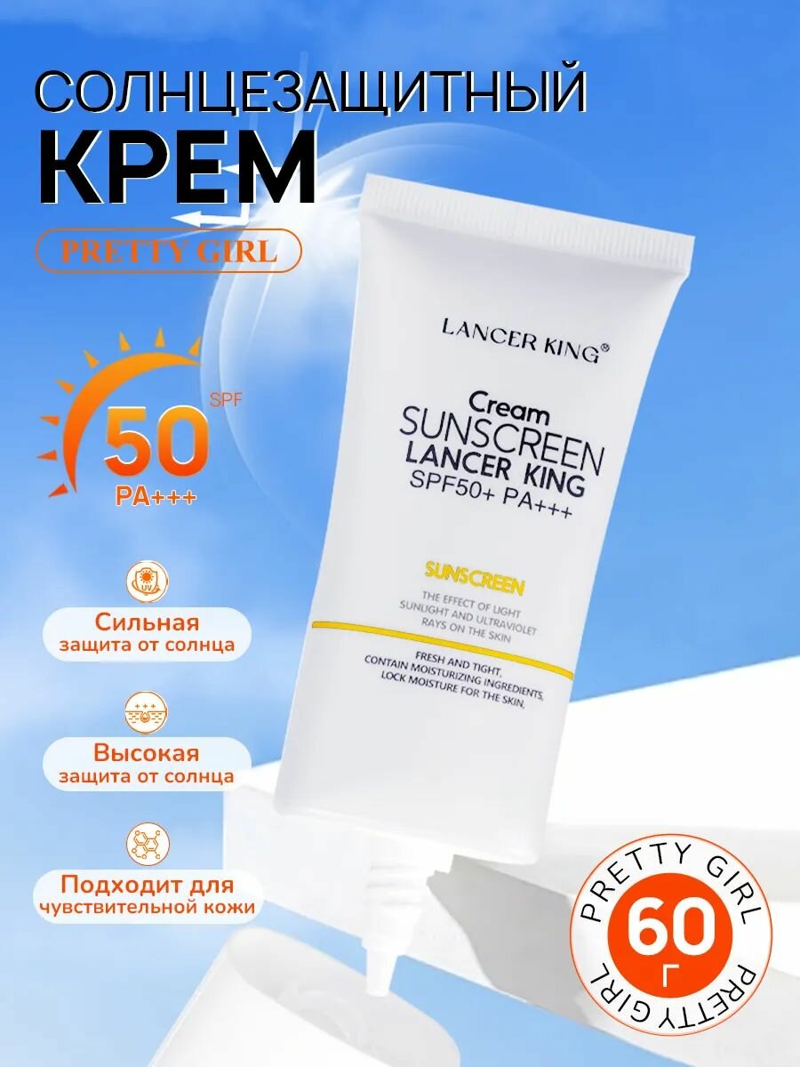 Солнцезащитный крем для лица spf 50