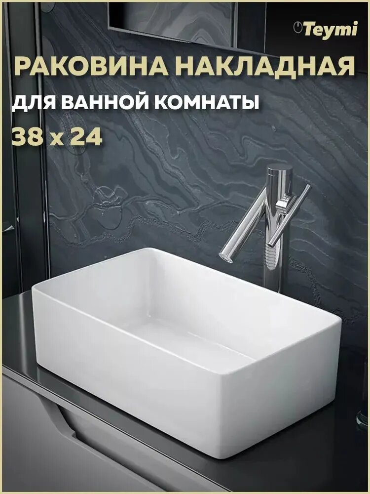 Раковина для ванной накладная Teymi Helmi Mini 38 artceramic белая T50304