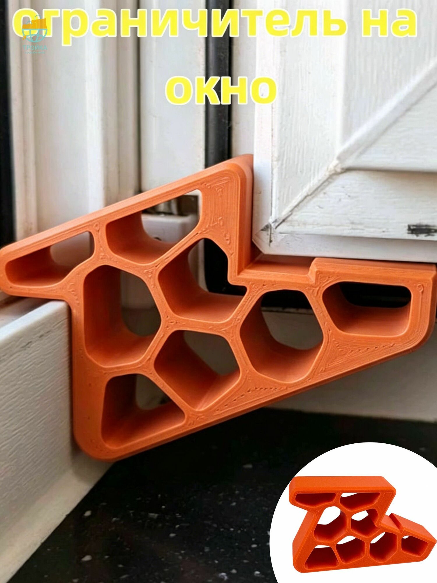 Гребенка - фиксатор ограничитель на окно, фиксатор открытия окна