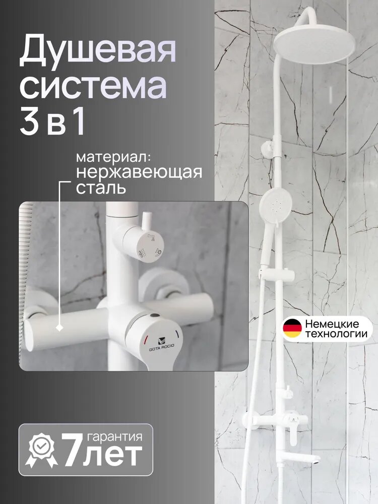 GOTA ROCIO Душевая система с тропическим душем и смесителем 3 в 1, цвет белый