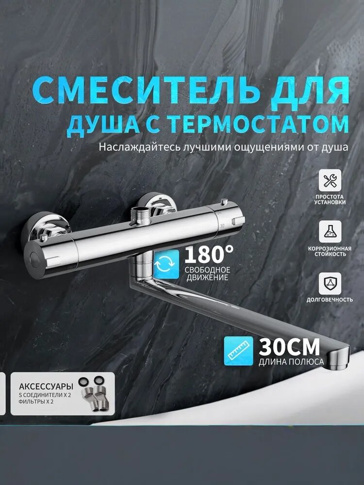 Термостатический смеситель MORADO, круглый, двухфункциональный, нижний излив длиной 30 см, поворотный смеситель для ванны.