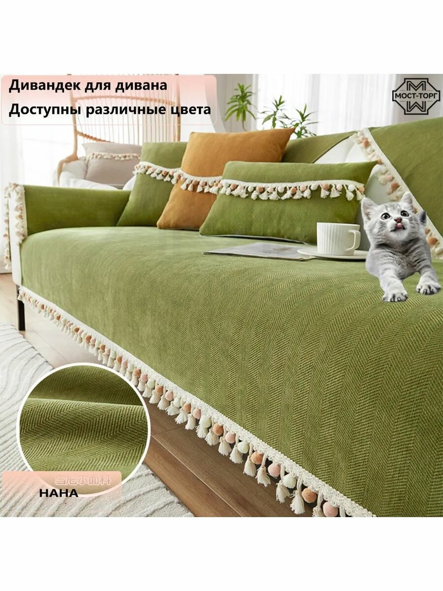 Дивандек для дивана, 90x70 см: темно-зеленый