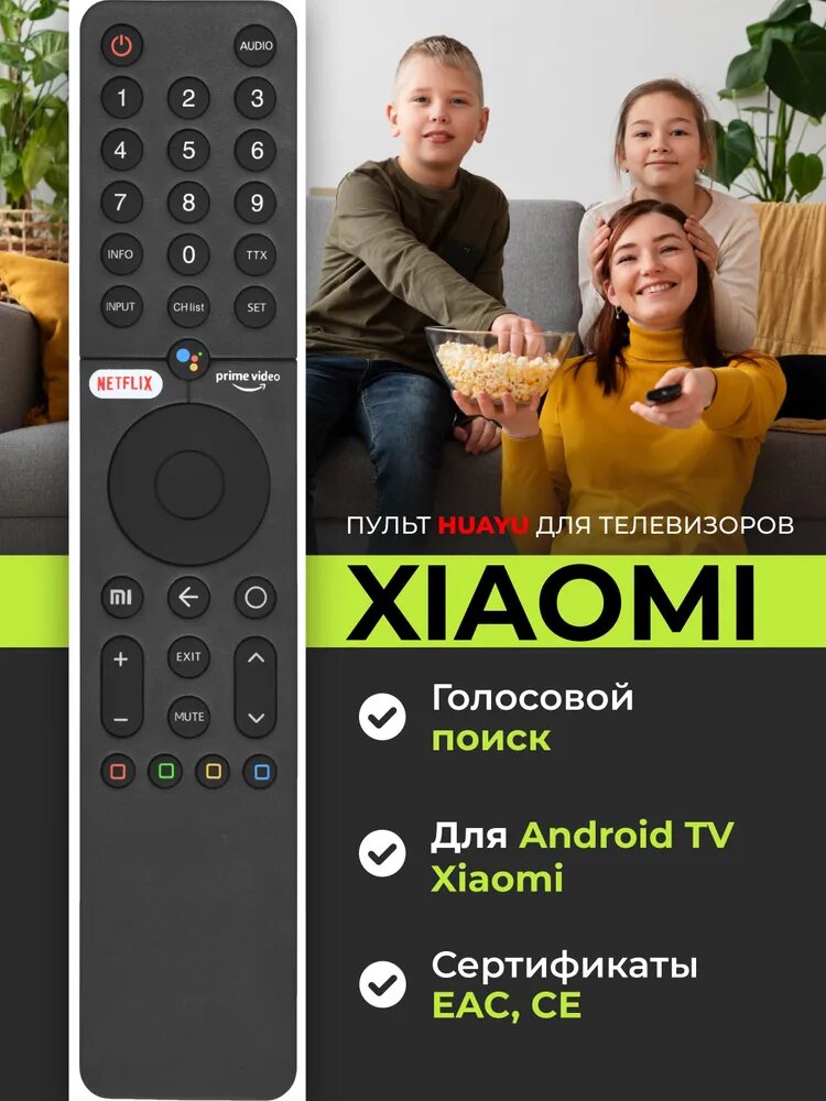 HBX052 Голосовой пульт XMRM-19 (MI-VER.10) для телевизоров XIAOMI!