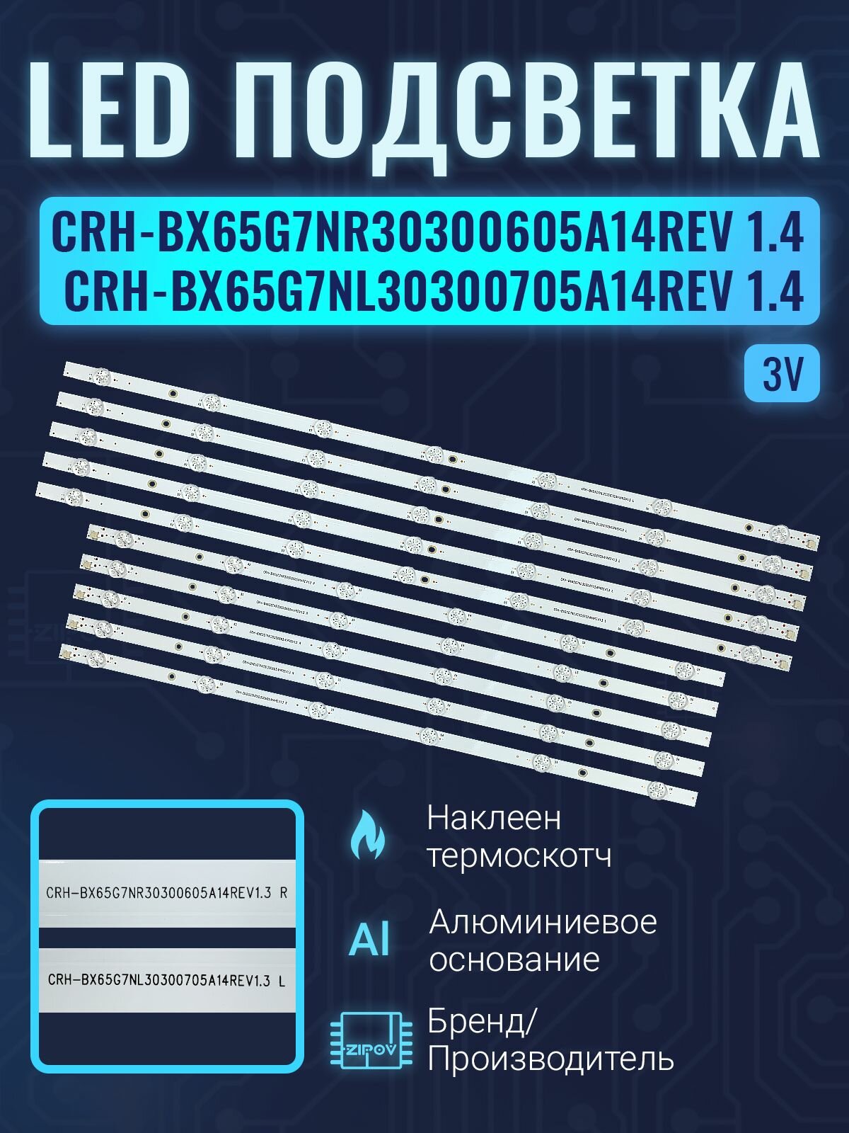 Подсветка для ТВ H-LED65BU7003 H-LED65BU7500 Sber SDX-65U4124B (комплект)