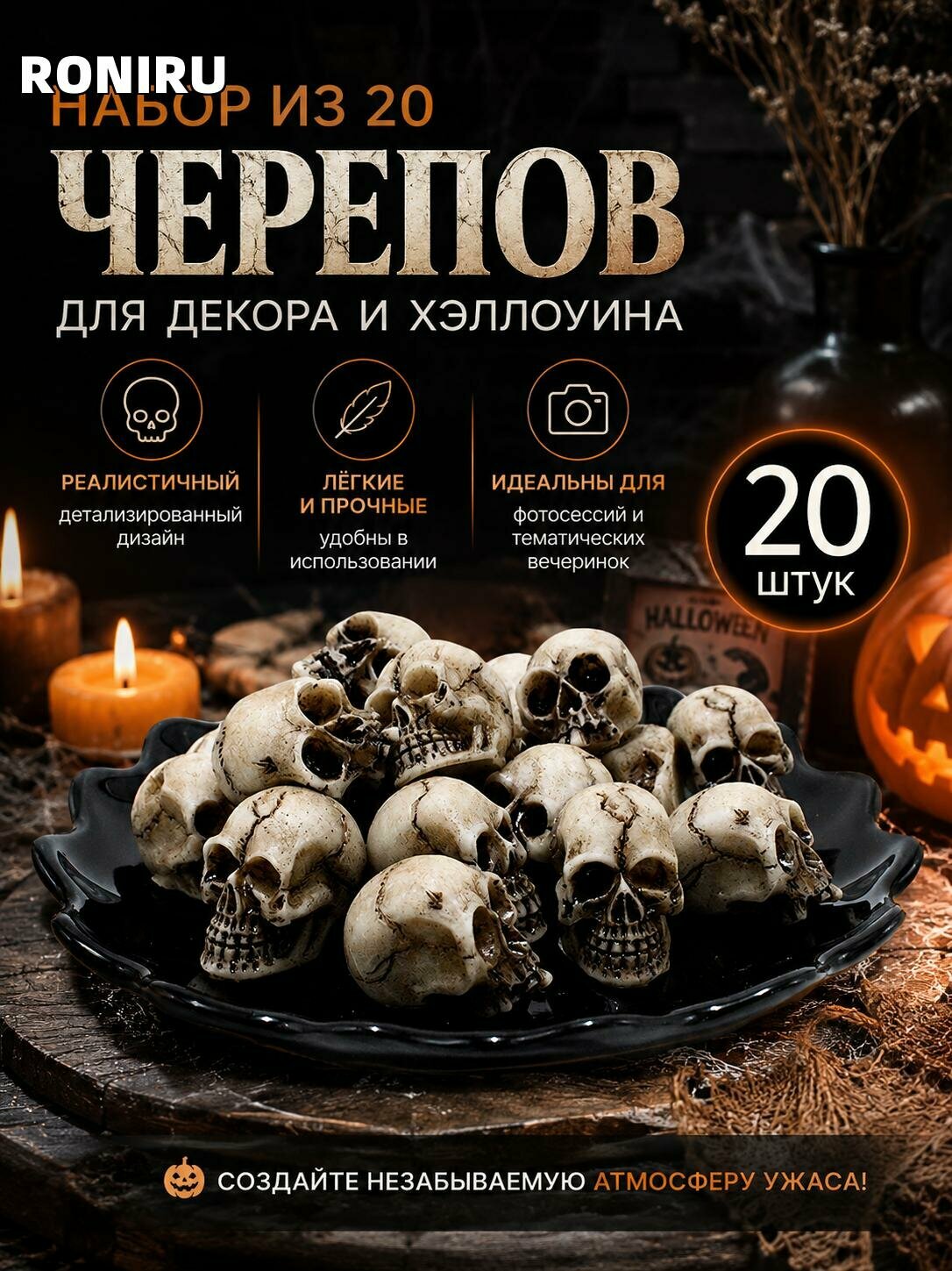 Набор из 20 реалистичных черепов для декора и Хэллоуина, для фотосессий и тематических вечеринок, лёгкие и прочные