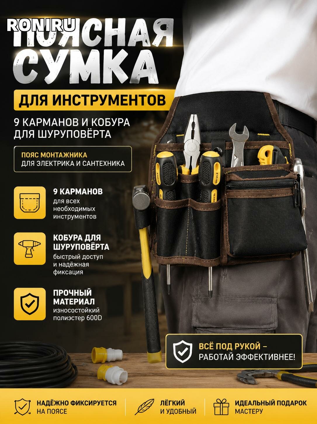 Поясная сумка для инструментов с 9 карманами и кобурой для шуруповёрта — пояс монтажника для электрика и сантехника