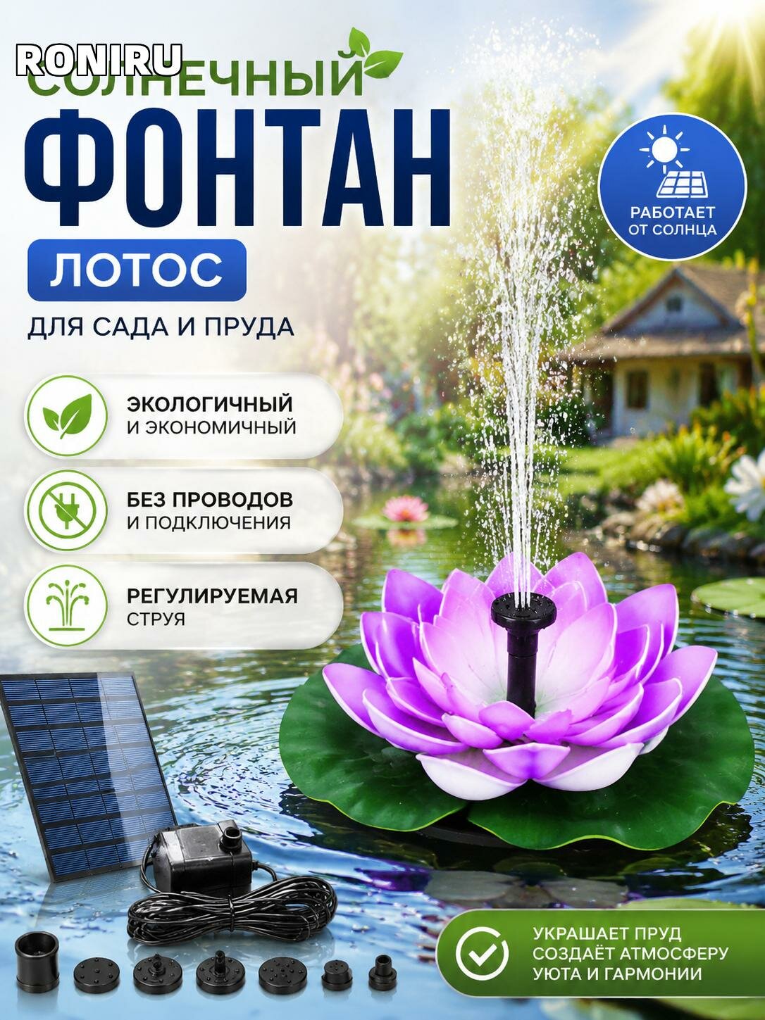 Солнечный фонтан Лотос для сада и пруда с регулируемой струёй, работающий на солнце, экологичный декор без проводов