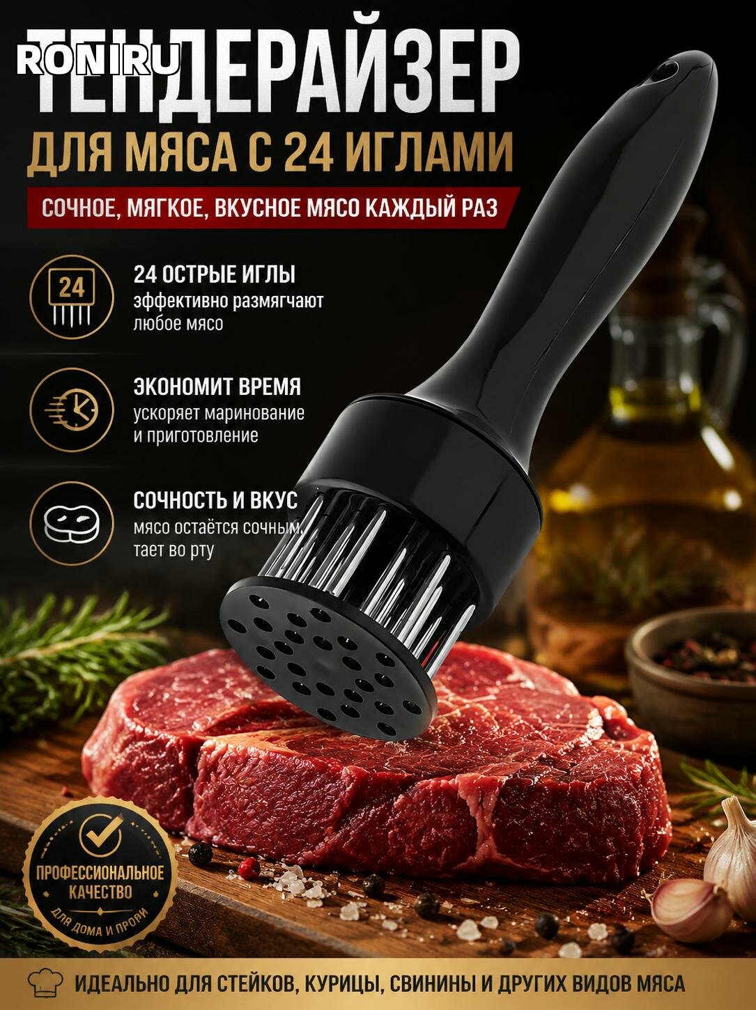 Тендерайзер для мяса с 24 иглами — размягчитель стейков и курицы, ускоритель маринования для сочного и мягкого мяса