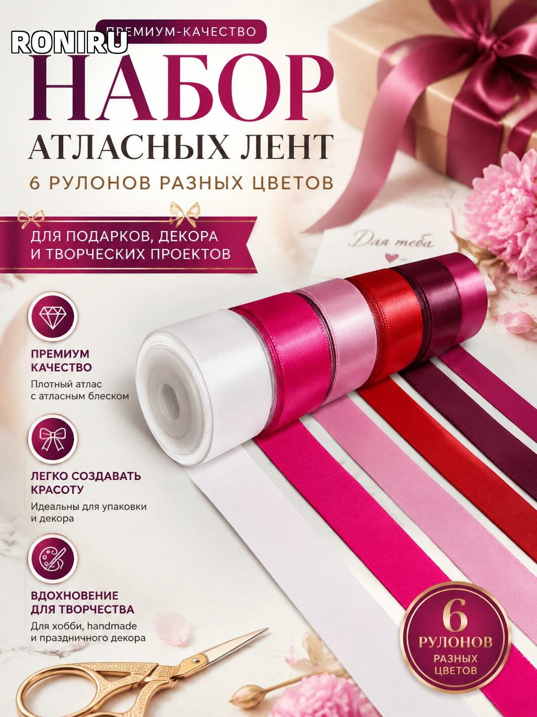 Набор атласных лент премиум-класса, 6 рулонов разных цветов — для упаковки подарков, декора и творческих проектов
