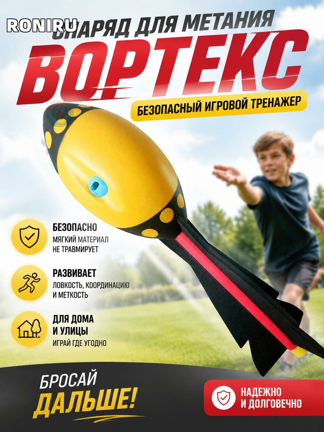 Снаряд для метания Вортекс GCsport — безопасный игровой тренажер для развития ловкости у детей, для улицы и дома