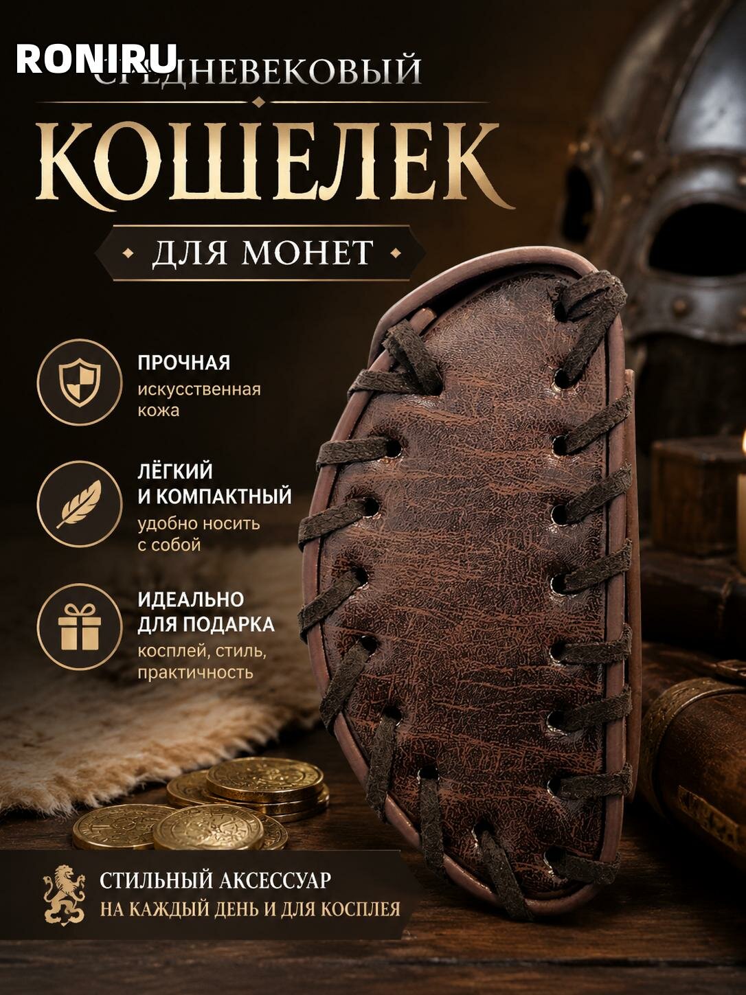 Монетница