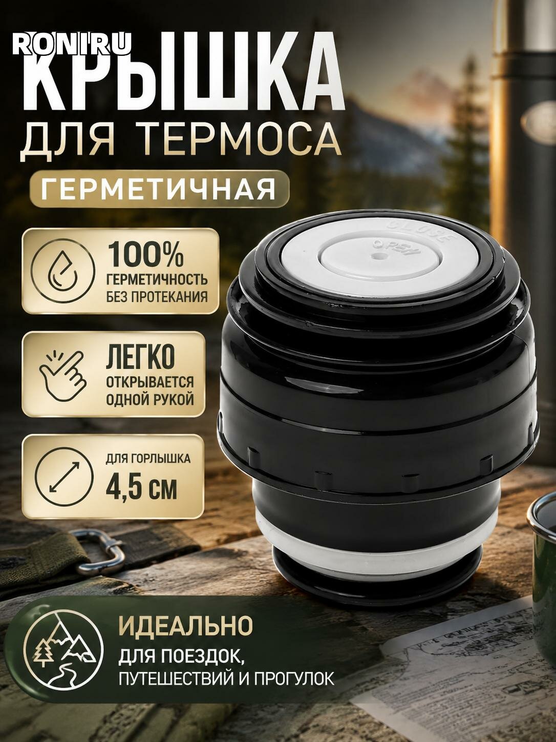 Крышка для термоса герметичная, удобное крепление, легко открывается одной рукой, для горлышка 4,5 см, для поездок