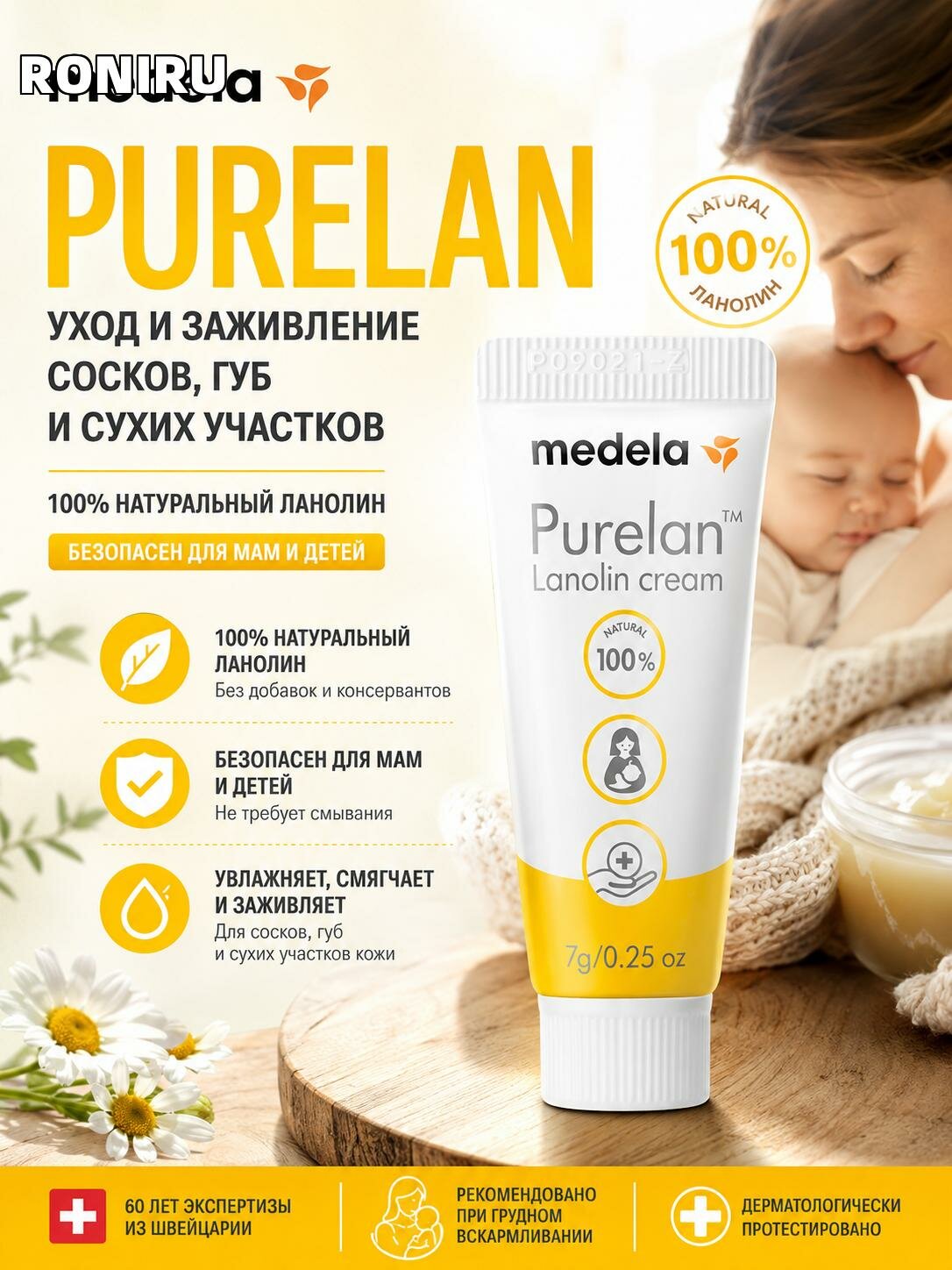 Крем Purelan — уход и заживление сосков, губ и сухих участков, 100% натуральный ланолин, безопасен для мам и детей