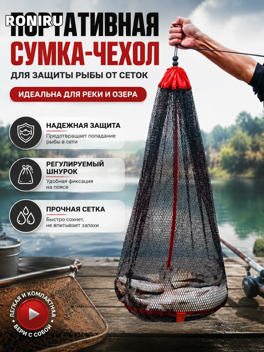 Портативная сумка для защиты рыбы от сеток — чехол для рыбалки на реке и озере с регулируемым шнурком для пояса