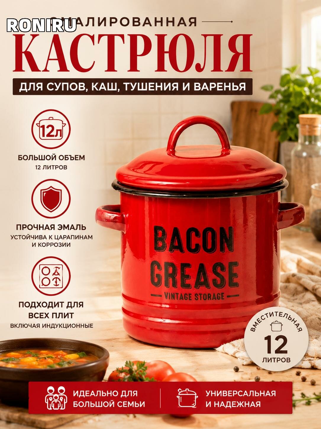 Эмалированная кастрюля 12 литров для супа, каши, тушения и варенья — вместительная универсальная посуда для семьи