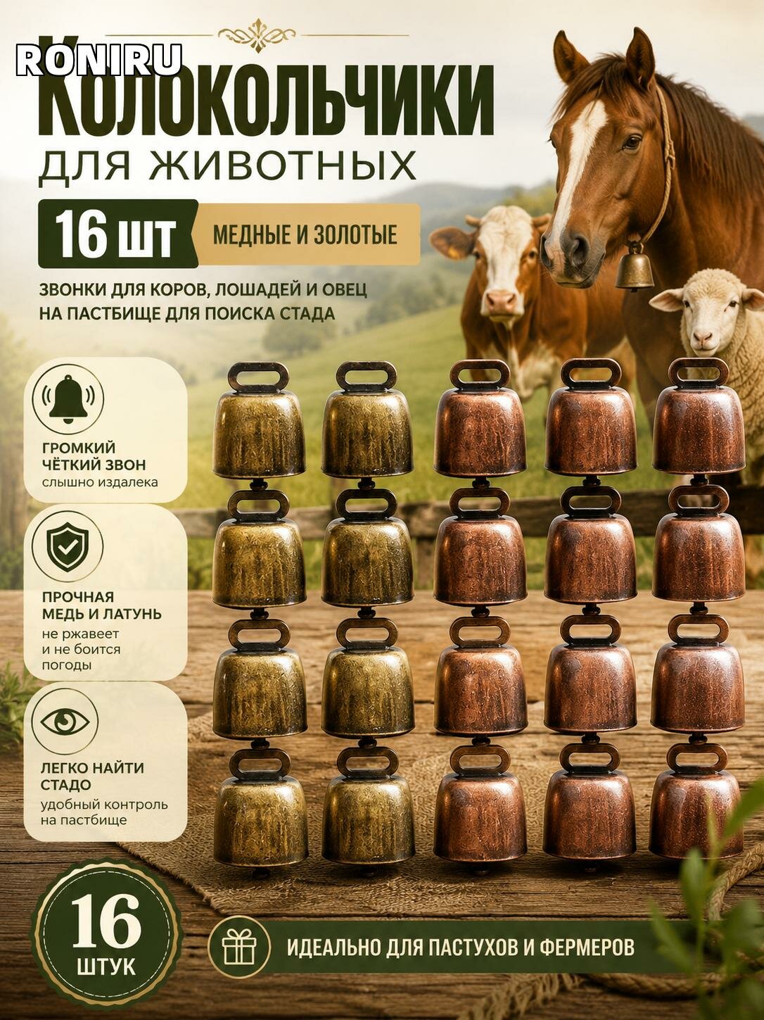 Колокольчики для животных 16 шт медные и золотые — звонки для коров, лошадей и овец на пастбище для поиска стада