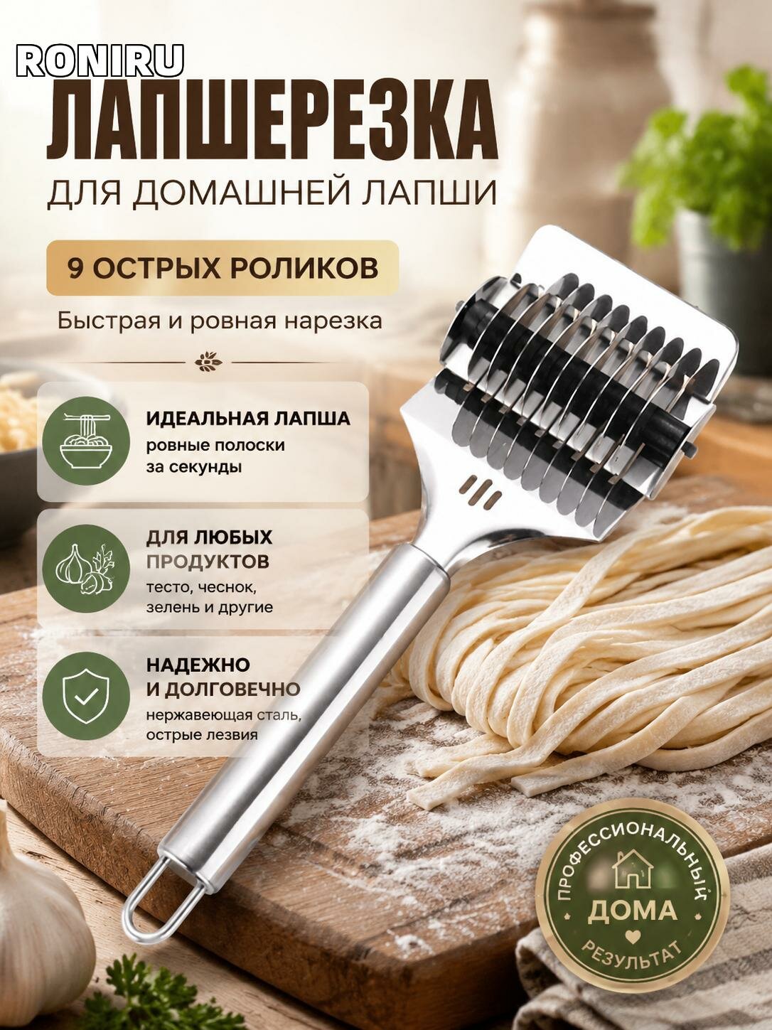 Лапшерезка для домашней лапши с 9 острыми роликами — быстрая ровная нарезка теста, чеснока и зелени, кухонный инструмент
