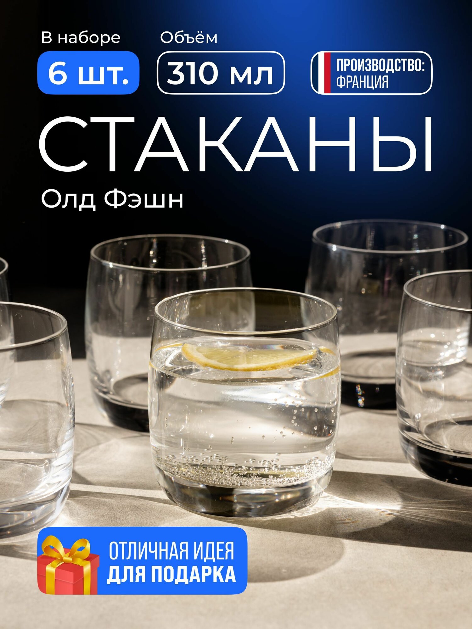 Набор стаканов для воды и виски 310 мл 6 шт Chef&Sommelier Vigne
