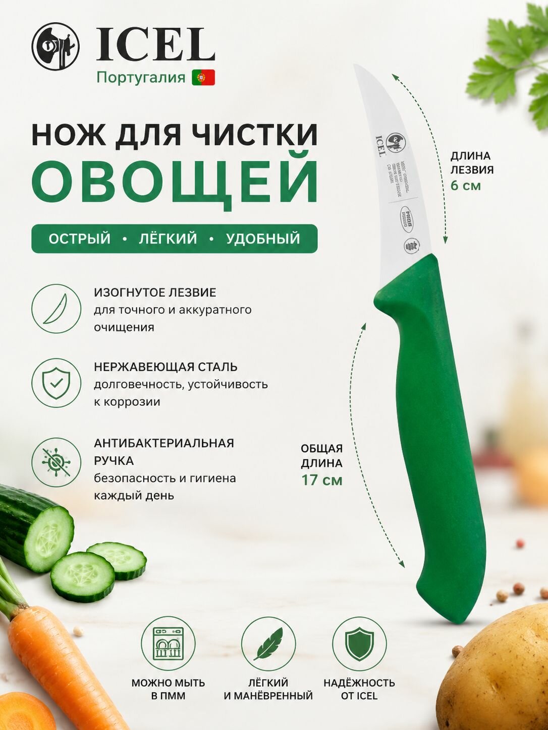 Нож для чистки овощей 60/170 мм. зеленый, изогнутый, ICEL HoReCa