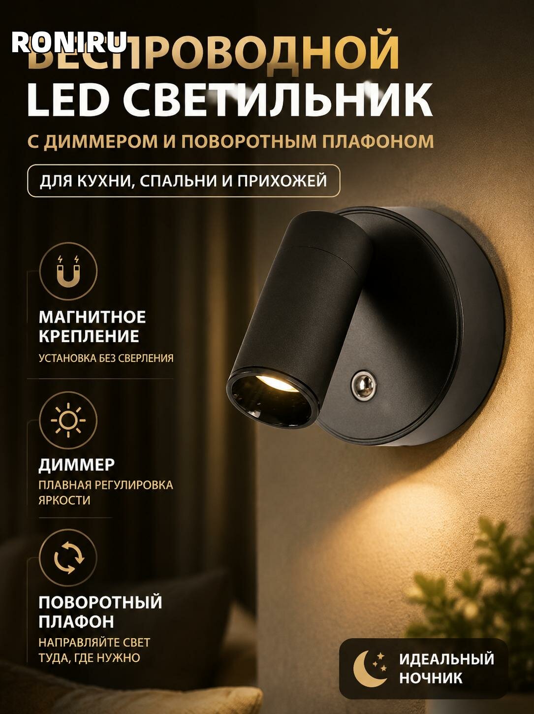 Беспроводной LED настенный светильник с диммером и поворотным плафоном для кухни, спальни и прихожей, ночник черный