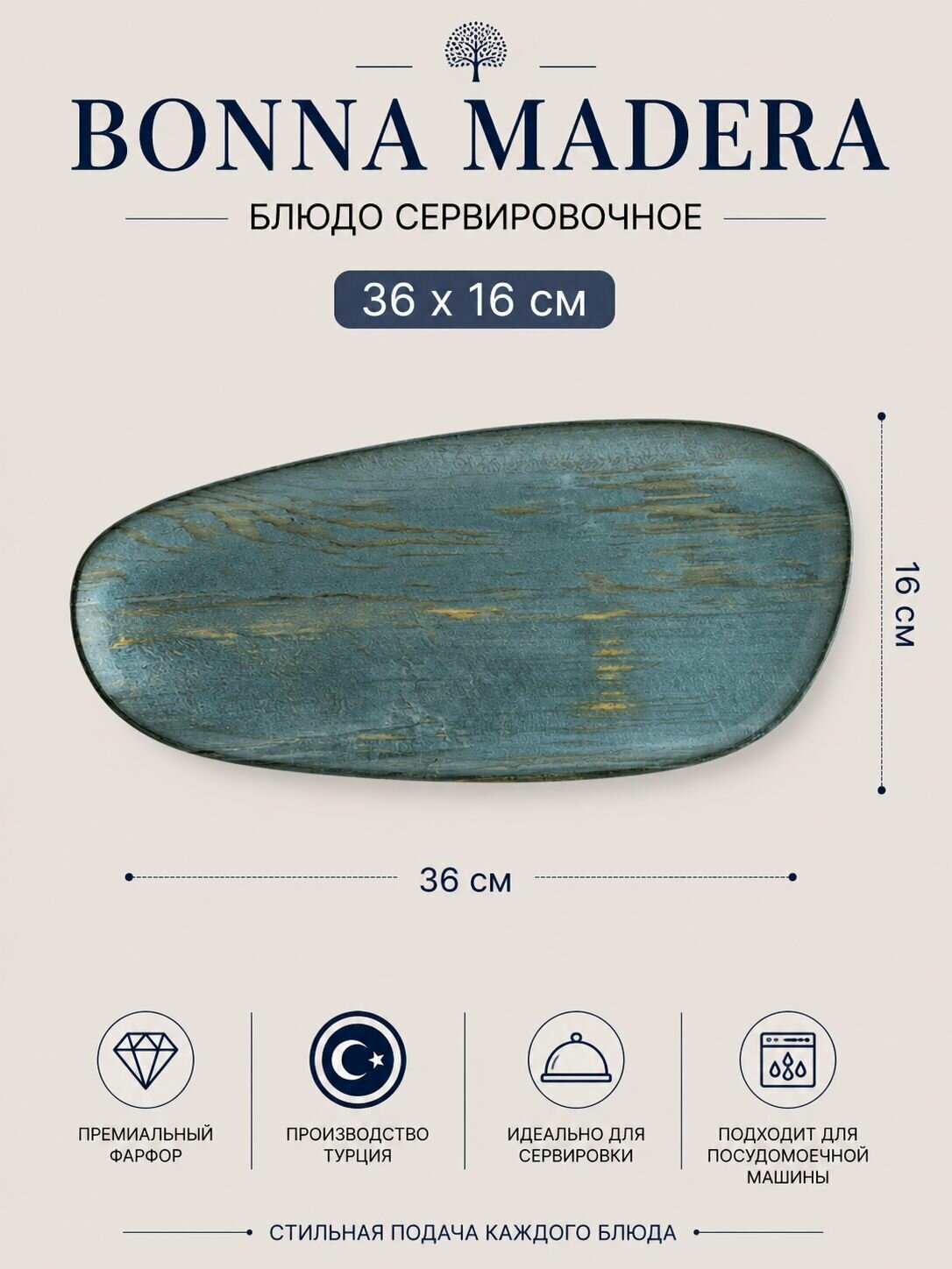 Madera Блюдо для подачи 36*16 см форма Ваго, Bonna, ударопрочный фарфор