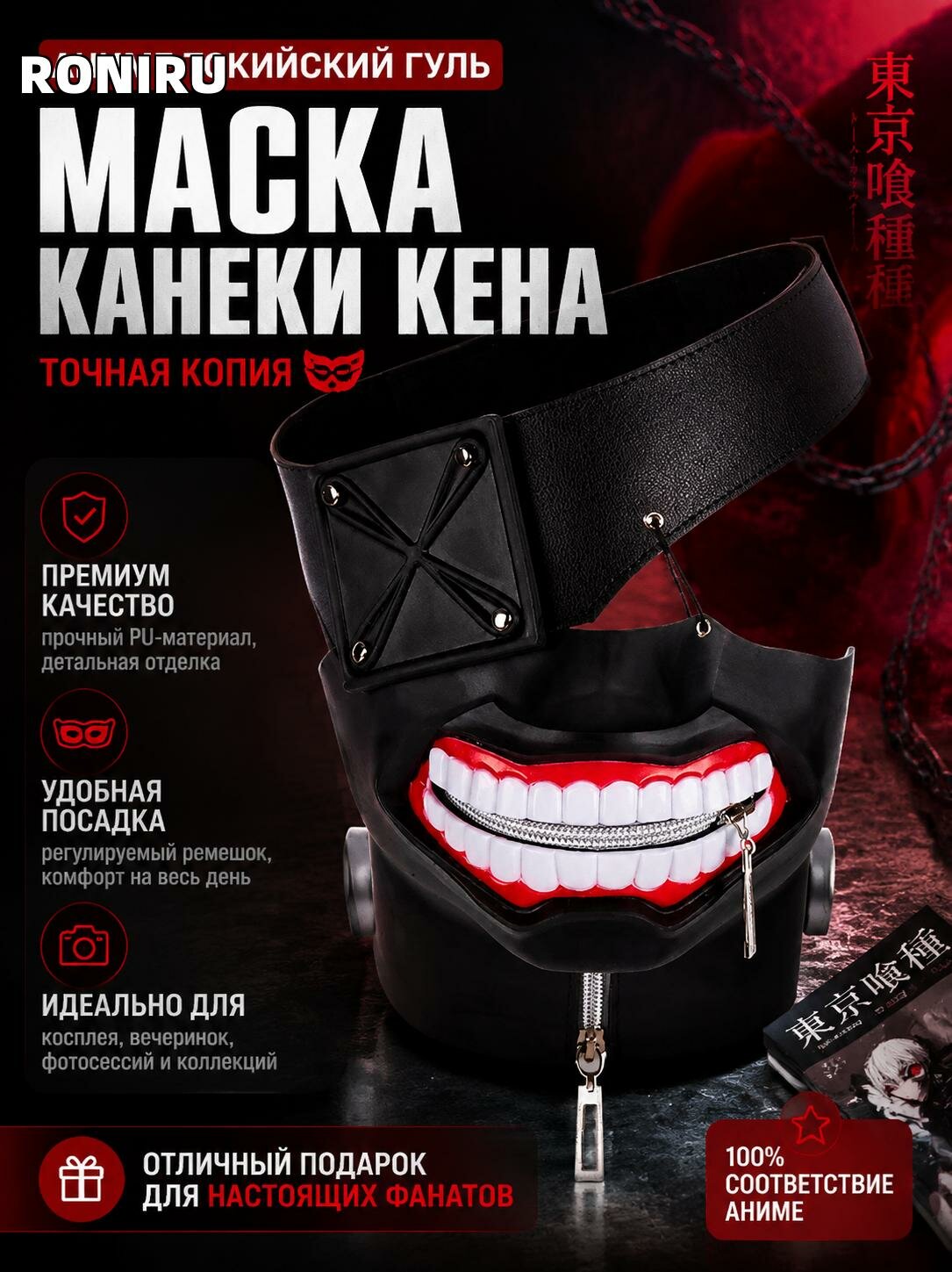 Маска Канеки Кена из аниме Токийский Гуль — точная копия для косплея, вечеринок, фотосессий и коллекций для фанатов