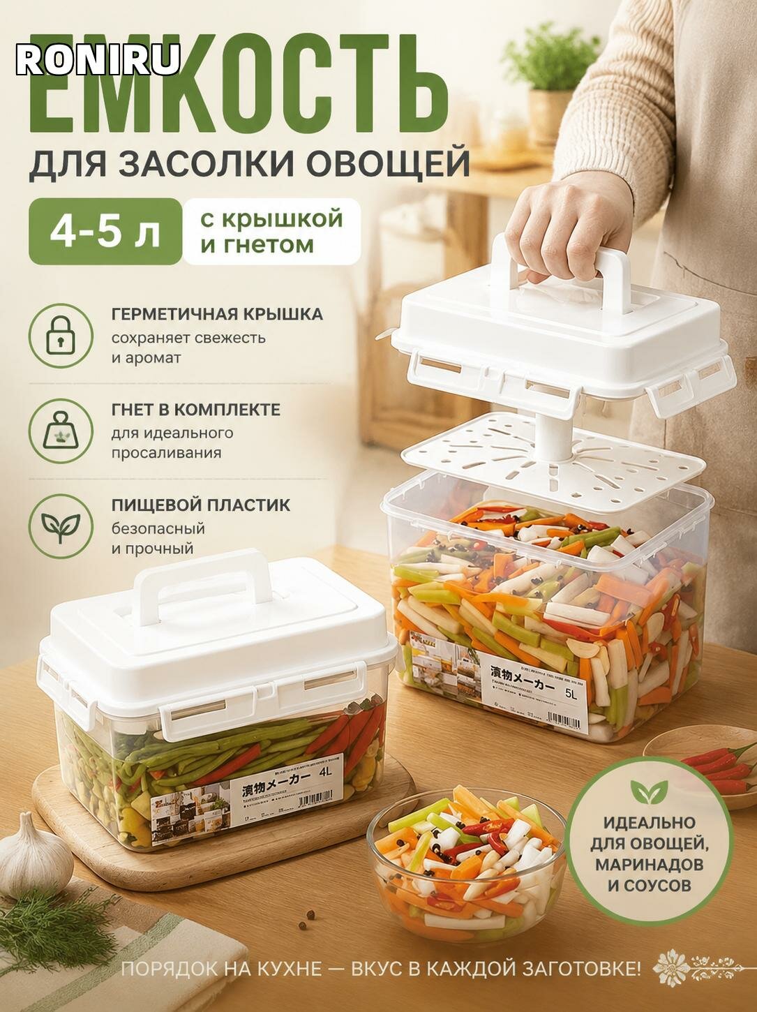 Емкость для засолки овощей 4-5 л с герметичной крышкой и гнетом, контейнер для маринадов и соусов, пищевой пластик