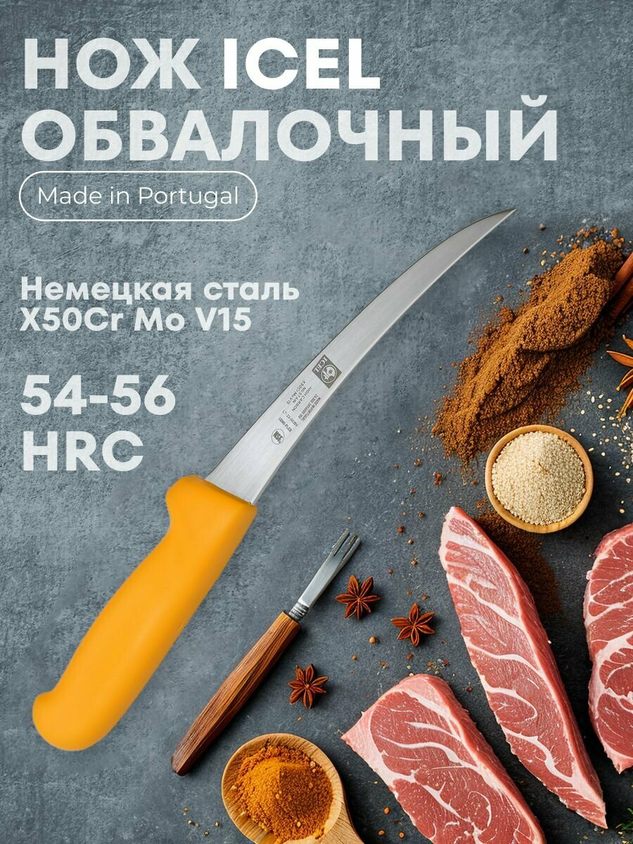 Нож обвалочный 150/290 мм. изогнутый (полугибкое лезвие) желтый Poly ICEL