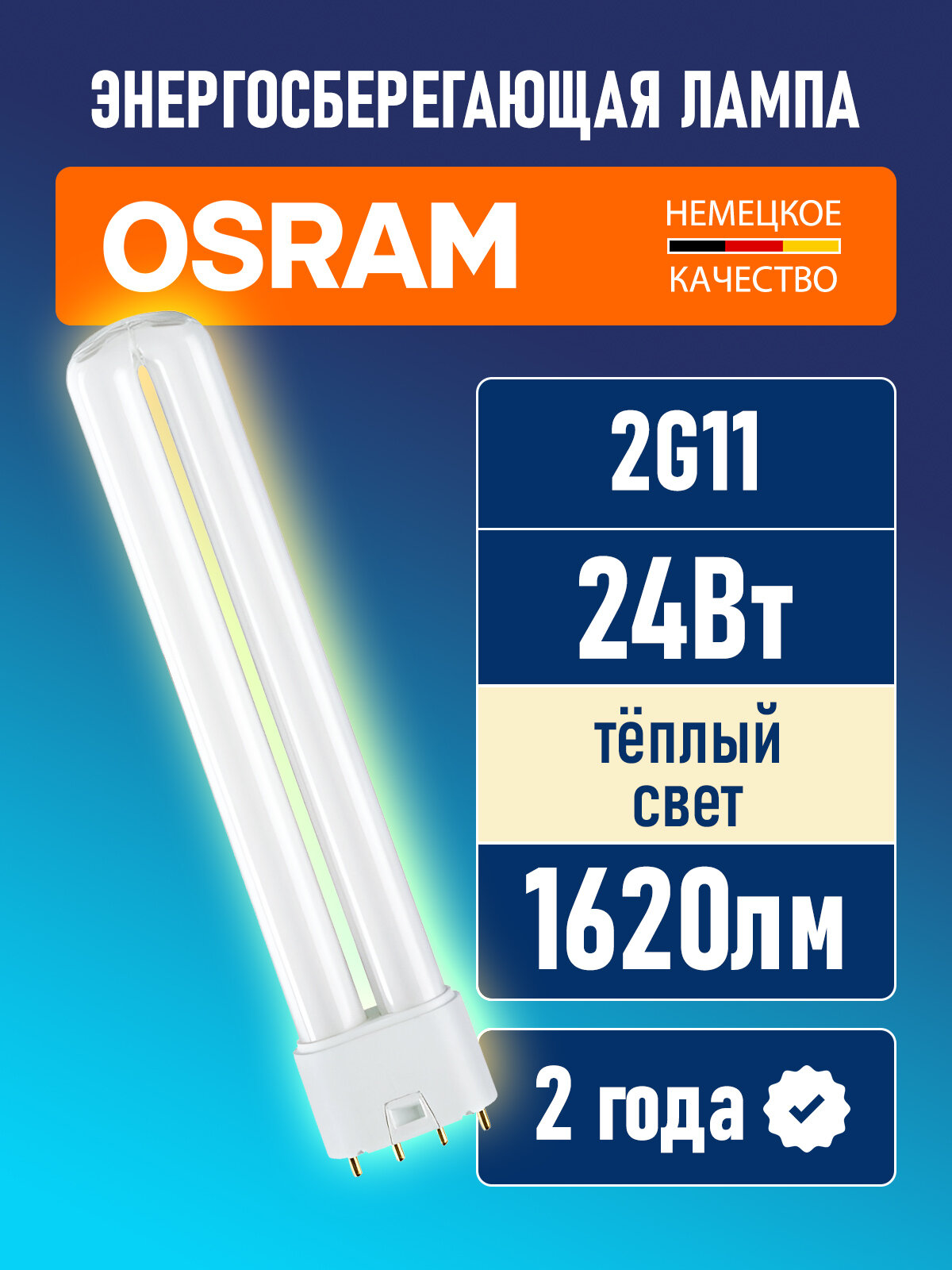 Лампа компактная люминесцентная диммируемая 2G11 87V OSRAM Dulux L 1620лм 24Вт 3000K тёплый свет