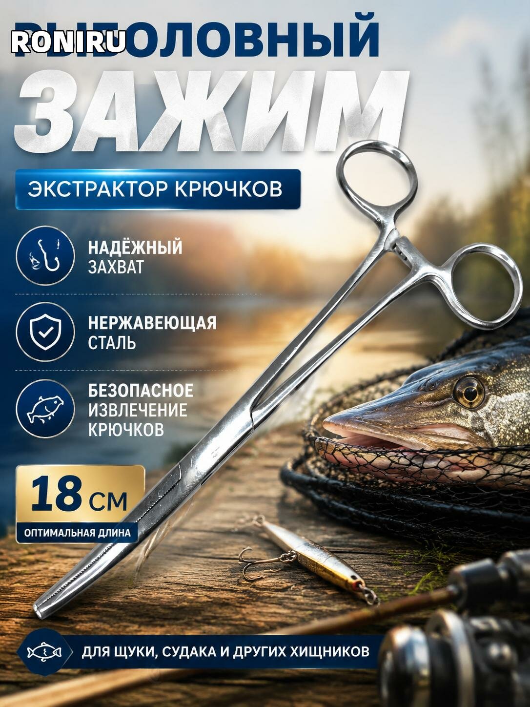 Рыболовный зажим 18 см из нержавеющей стали — экстрактор крючков для безопасного извлечения из пасти щуки и судака
