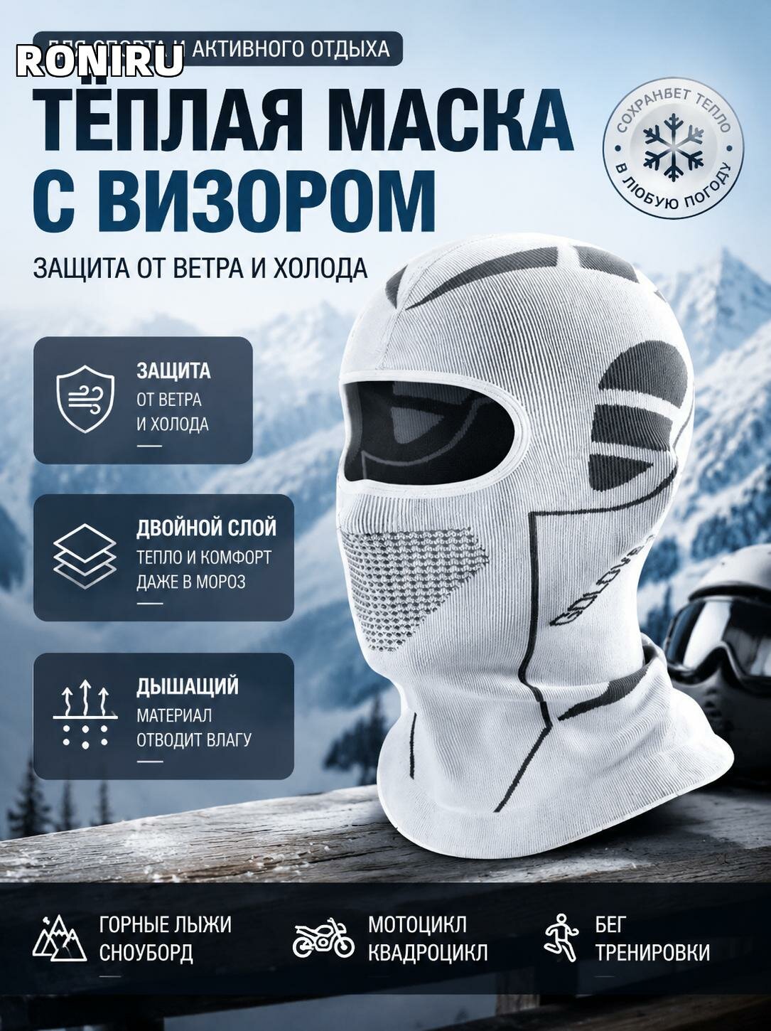 Тёплая спортивная маска с визором для горнолыжного шлема и мотоцикла — защита от ветра и холода для активного отдыха