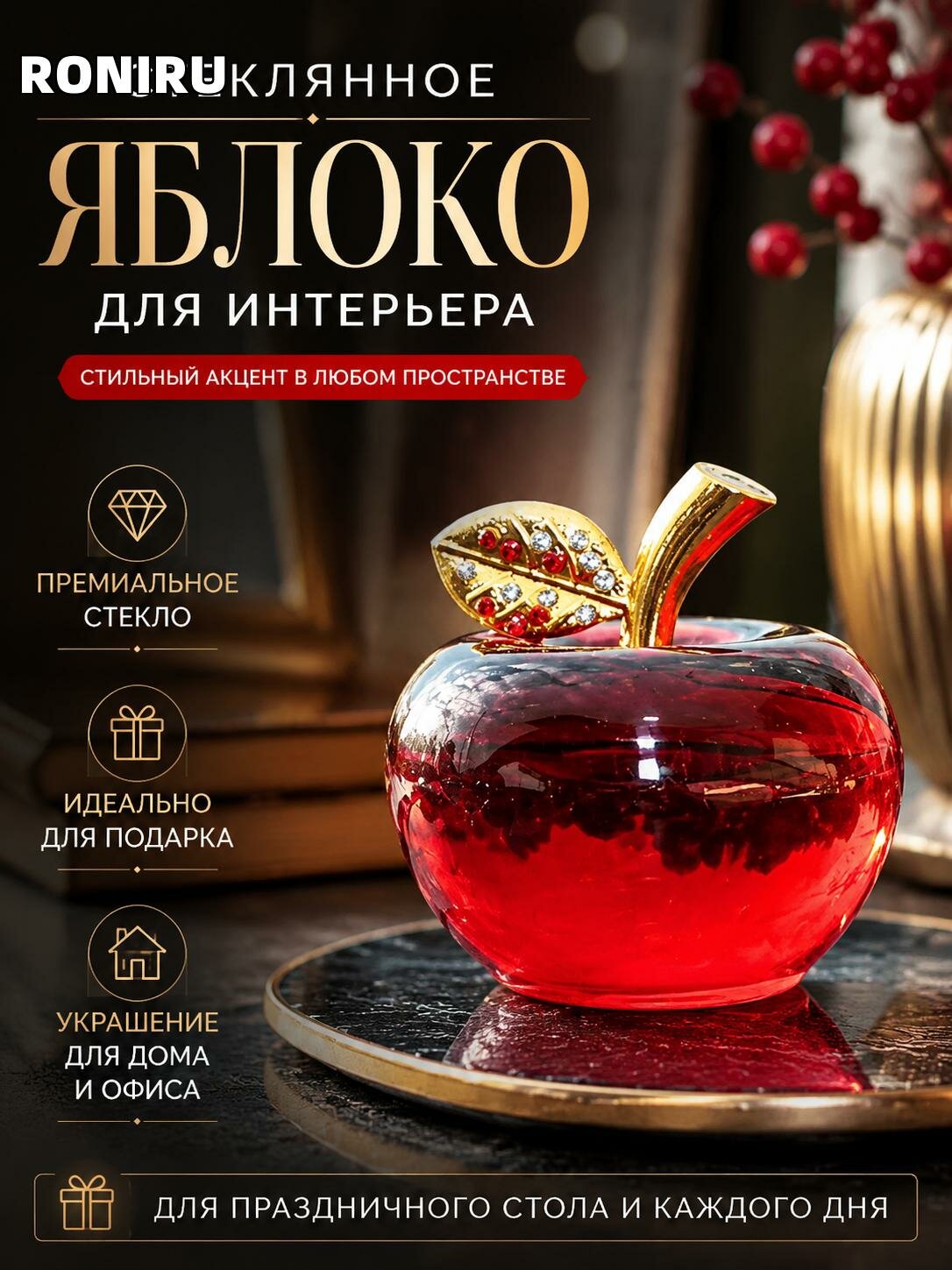 Стеклянное яблоко для декора интерьера — стильный акцент на стол, в доме, офисе и для праздничного стола и подарка
