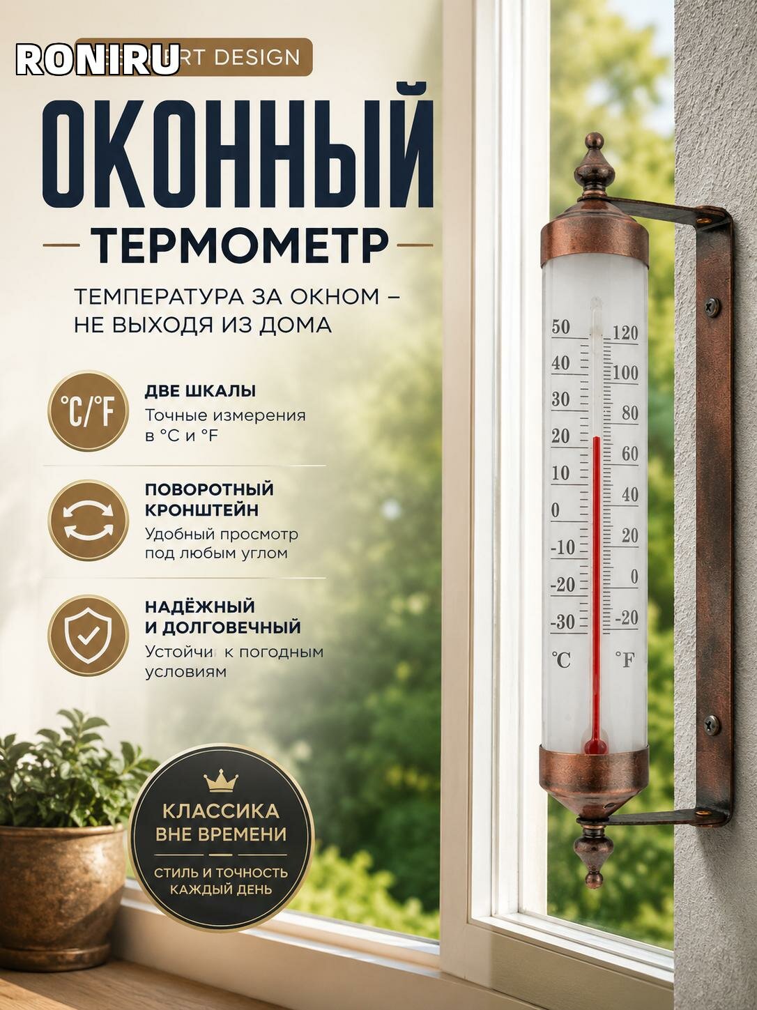 Оконный термометр Esschert Design для проверки температуры за окном без выхода на улицу, поворотный, шкала °C/°F