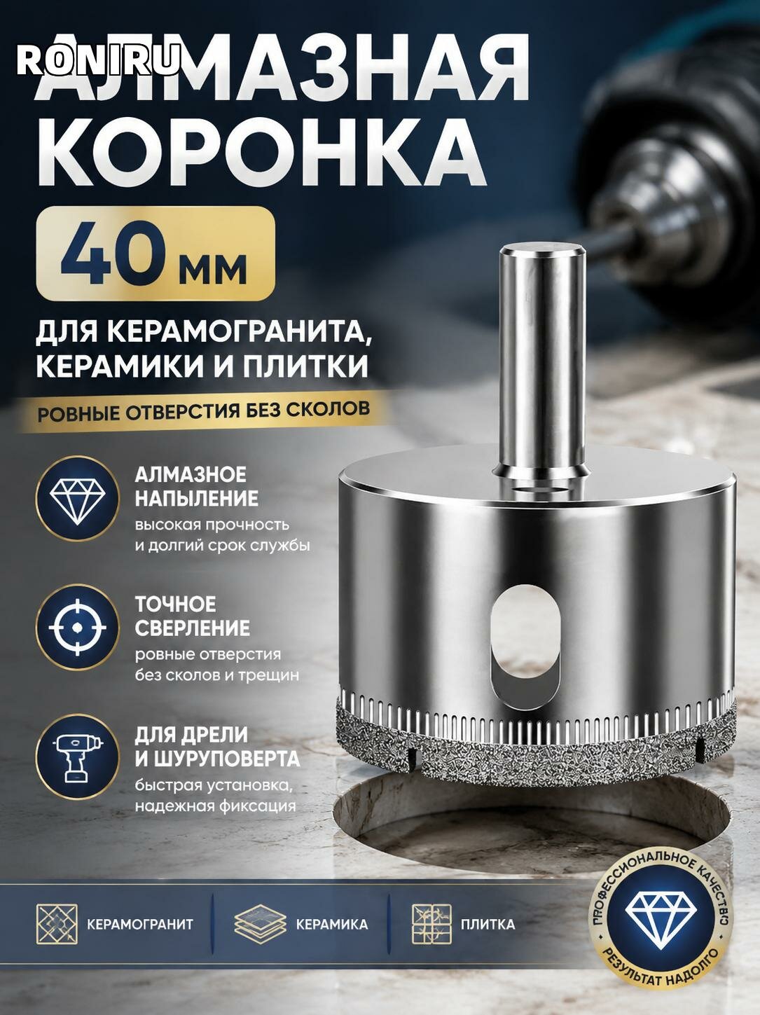 Алмазная коронка 40 мм для керамогранита, керамики и плитки — сверло для дрели и шуруповерта, ровные отверстия