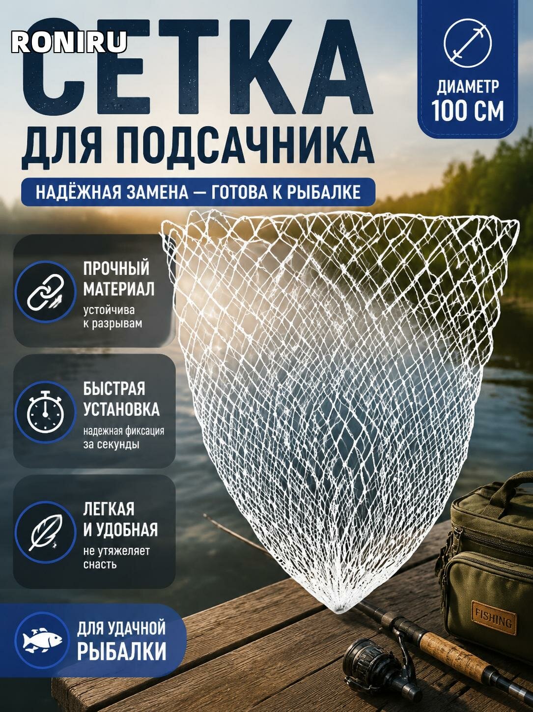 Сетка для подсачника — прочная замена для подсачека удобная сетка для рыбалки с быстрой установкой и легким снятием