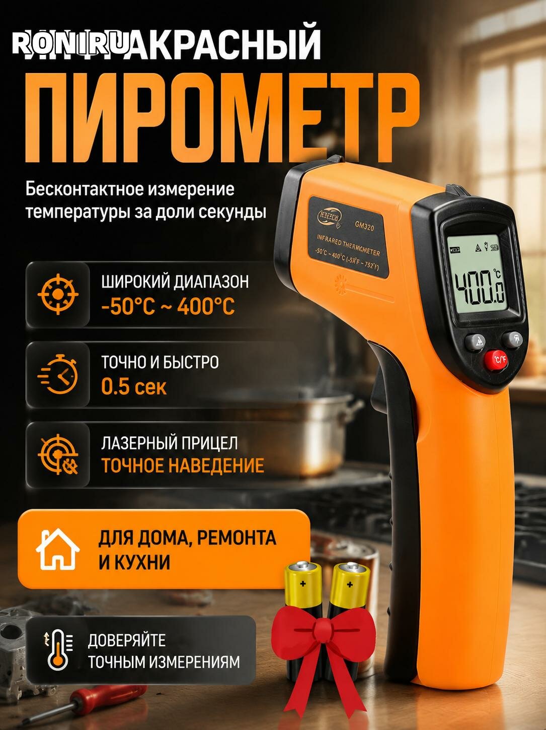 Инфракрасный пирометр — мгновенное бесконтактное измерение температуры, портативный для дома, ремонта и кухни.