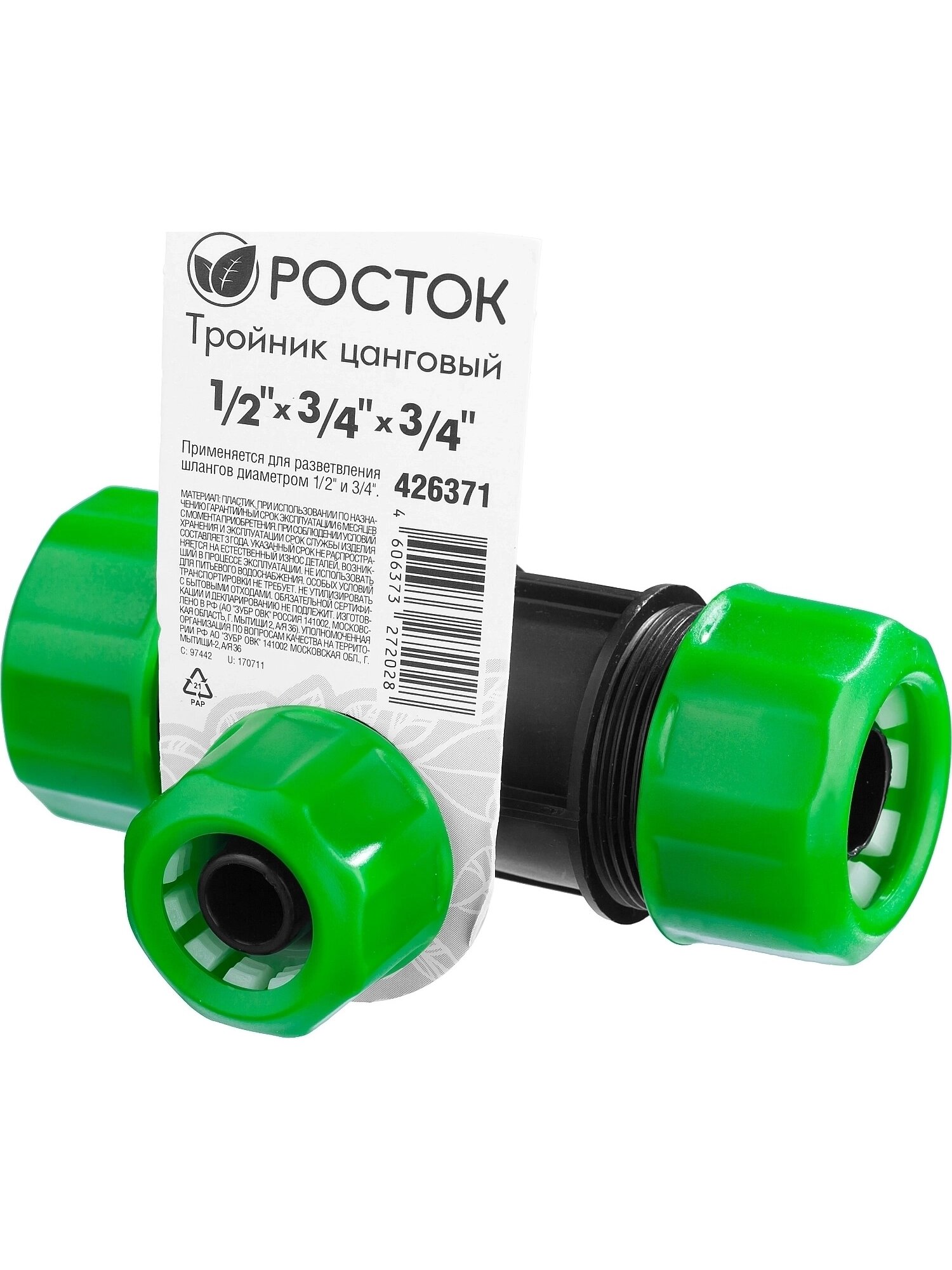 Цанговый тройник росток RW-X2, 1/2″ х 3/4″ х , пластик ABS