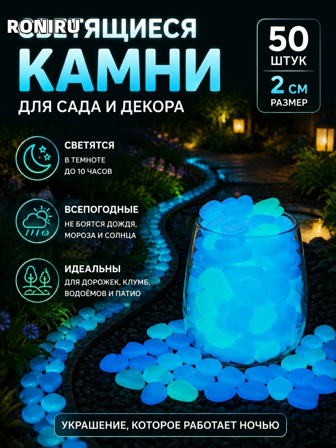 Светящиеся камни для сада, декора 50 штук 2 см — галька светится в темноте для дорожек, клумб, водоёмов и патио